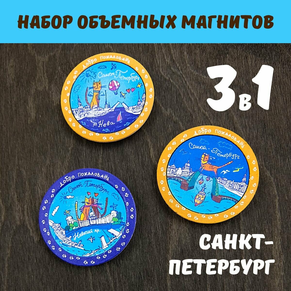 Набор магнитов на холодильник