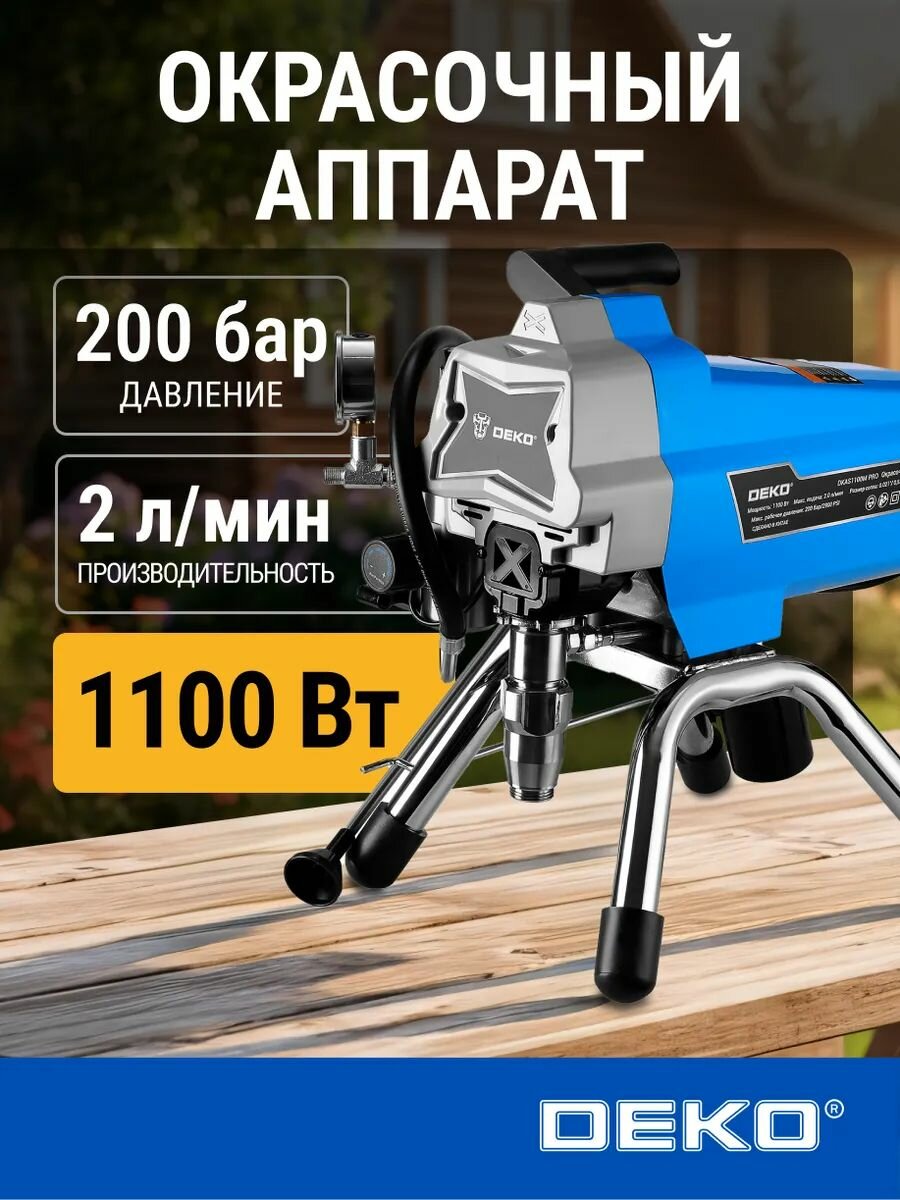 Безвоздушный окрасочный аппарат DEKO, 1100 Вт, 2 л/мин, 200 бар