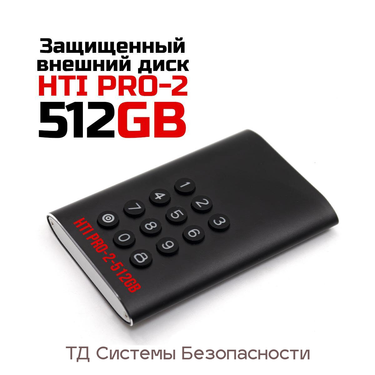 Твердотельный USB-флеш-накопитель на 512GB HTI (PRO=2)512Ггб (E2589EU) с цифровым паролем и PIN кодом - флешка с паролем. Высокоскоростная передача д