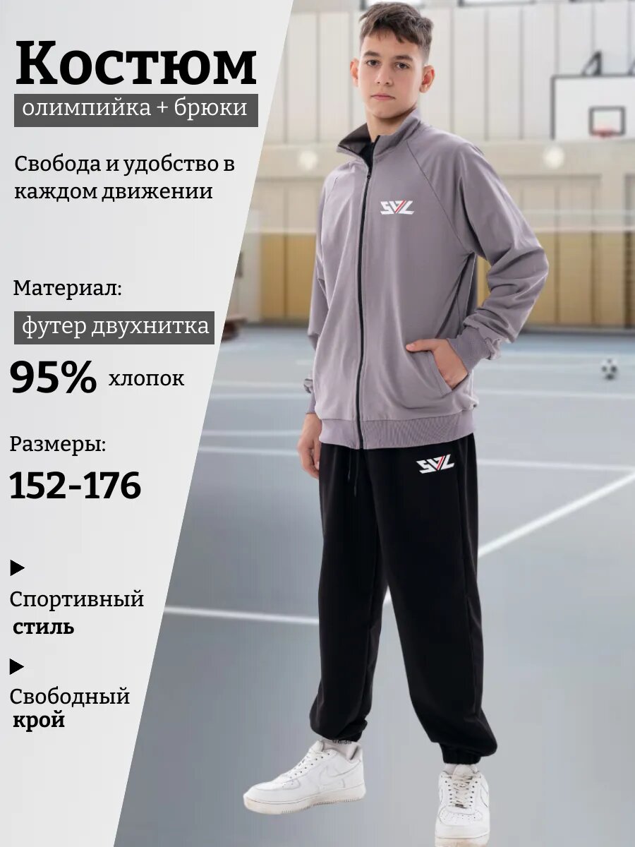 Костюм спортивный