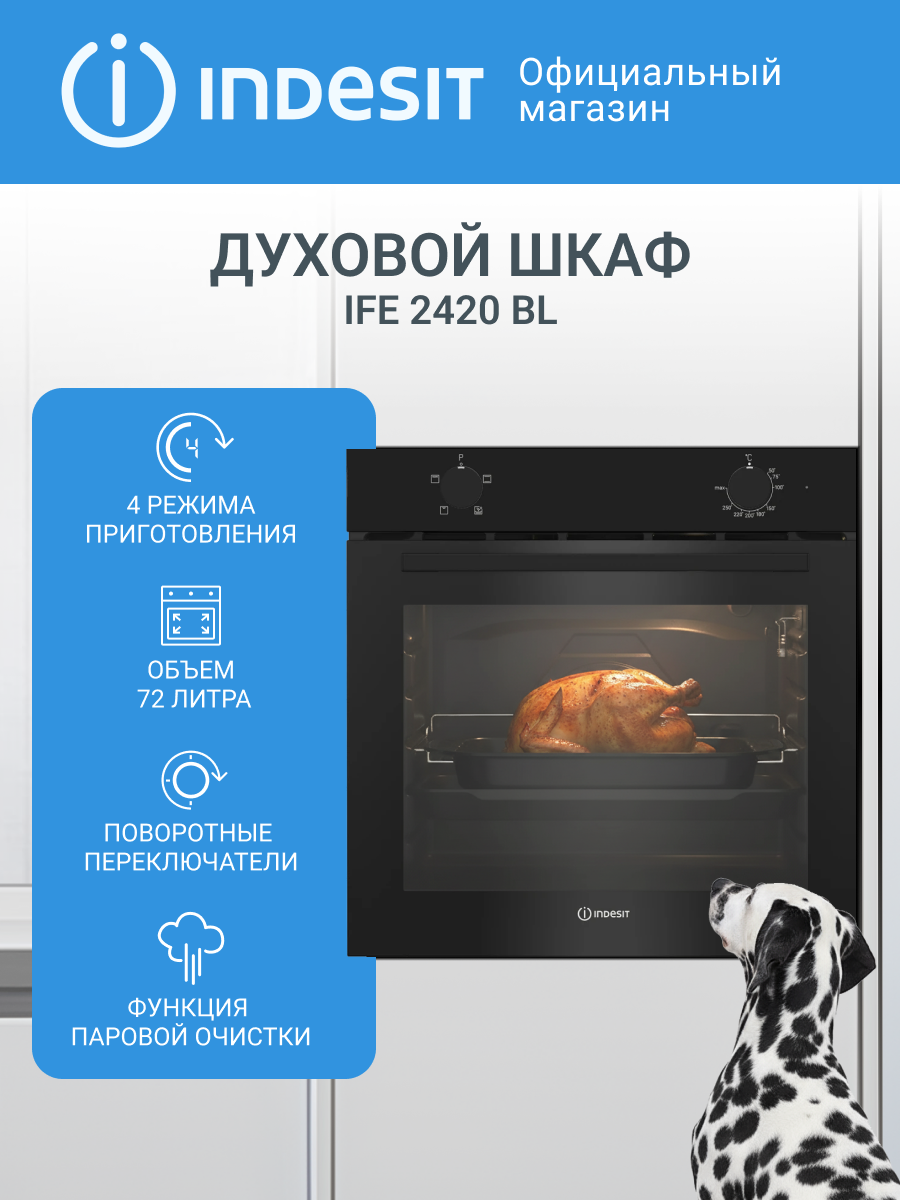 Встраиваемый электрический духовой шкаф INDESIT IFE 2420 BL, черный