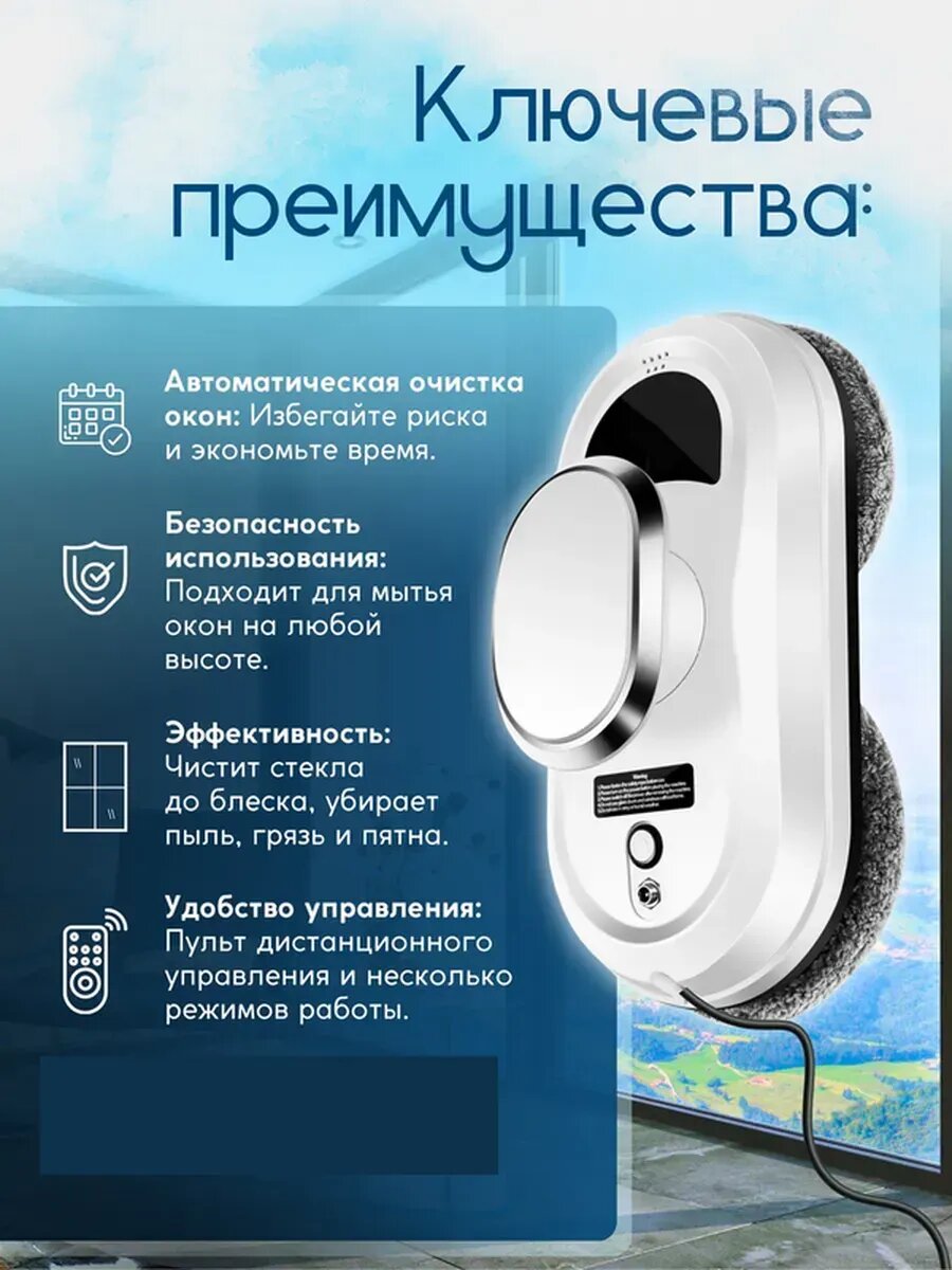 Робот для мойки мытья окон CHOVERY, стеклоочиститель, мойщик, пылесос