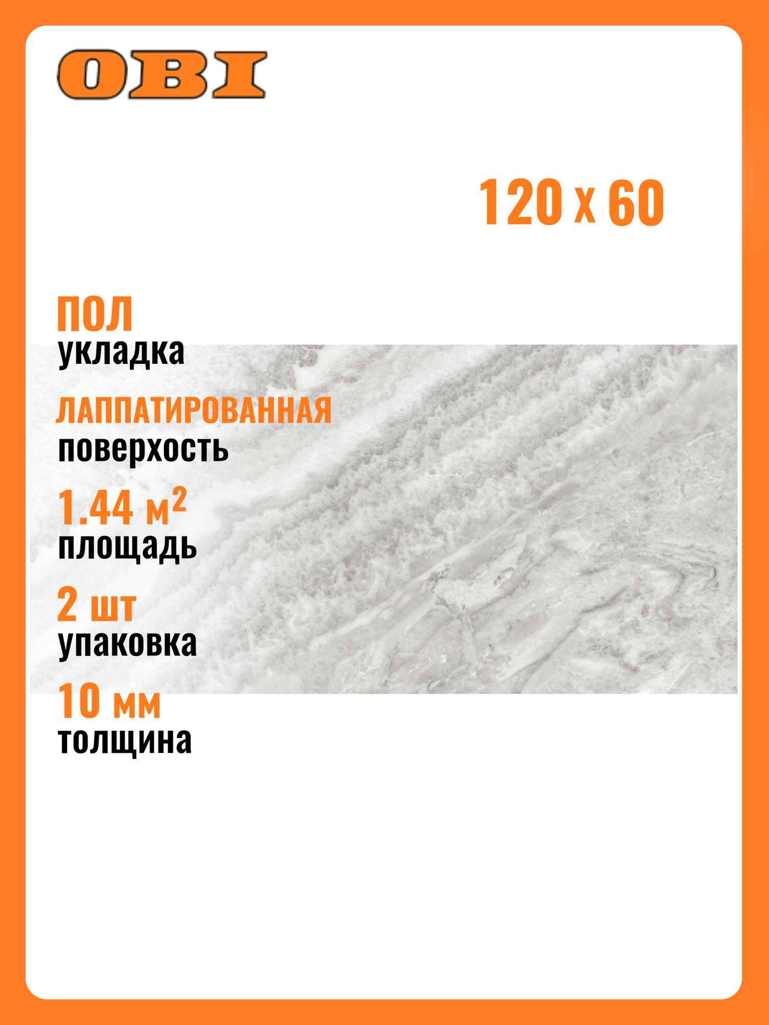 Керамогранит Керамин Клауд серый 120Х60 см 1,44 м²