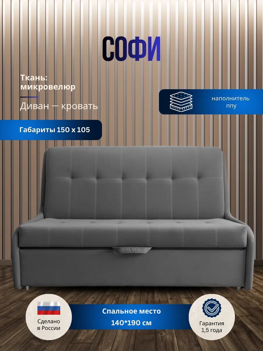 Диван кровать раскладной софи 150см