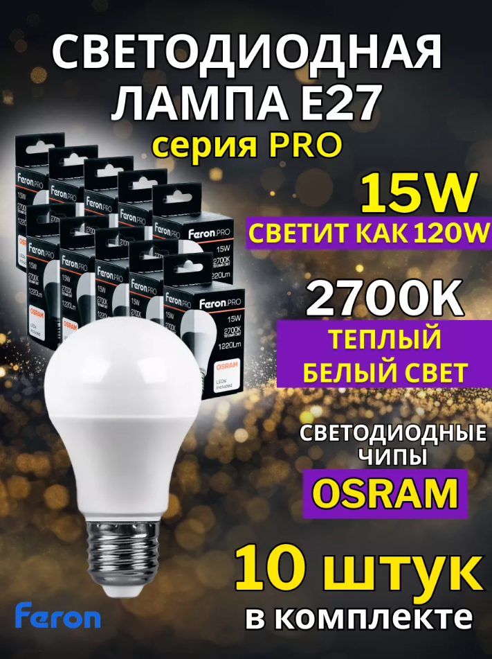 Светодиодные лампочки Е27 10 ВТ теплый свет 10 шт
