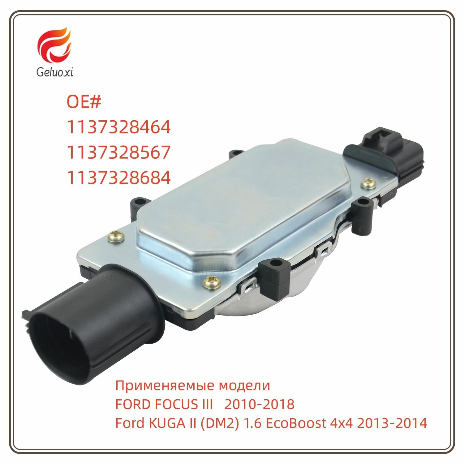 Новый модуль управления вентилятором радиатора Ford Focus III 2011-2016 1137328464 1137328567