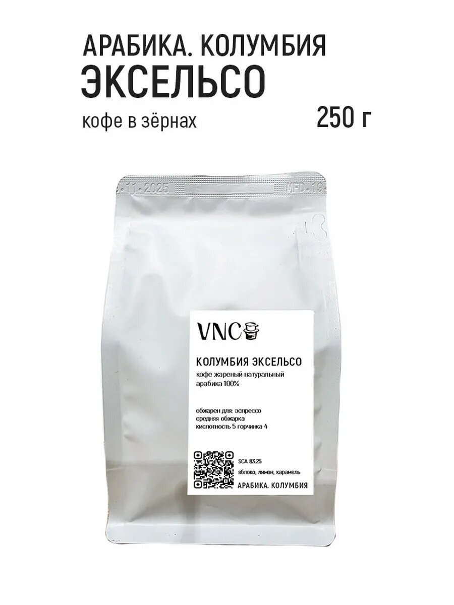 Кофе в зёрнах VNC Эксельсо 250 г