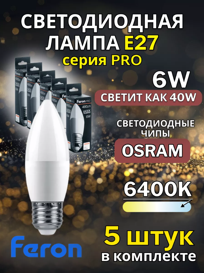 Светодиодные лампочки Е27 6 ВТ холодный свет 5 шт