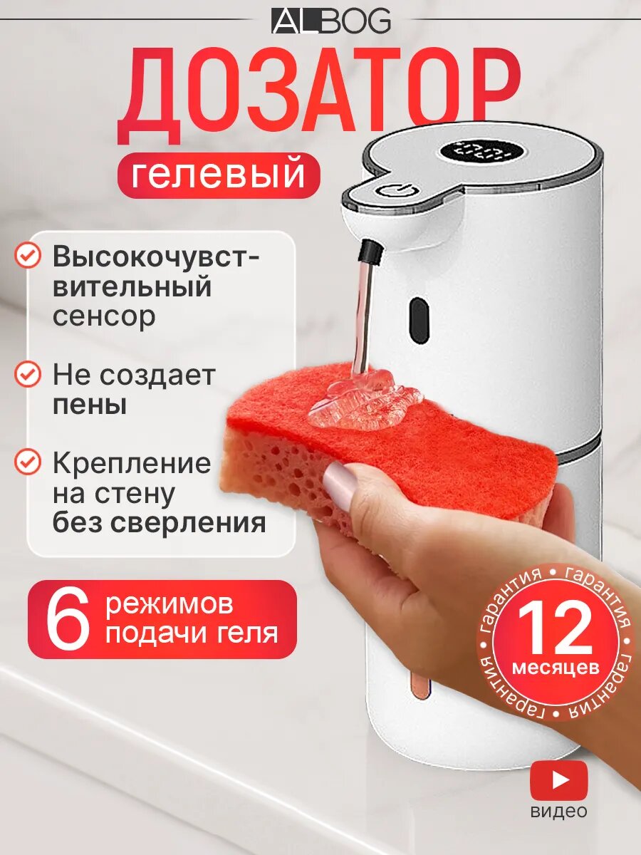 Дозатор для жидкого мыла ALBOG, сенсорный, гелевый, белый, настенный, USB-кабель в комплекте