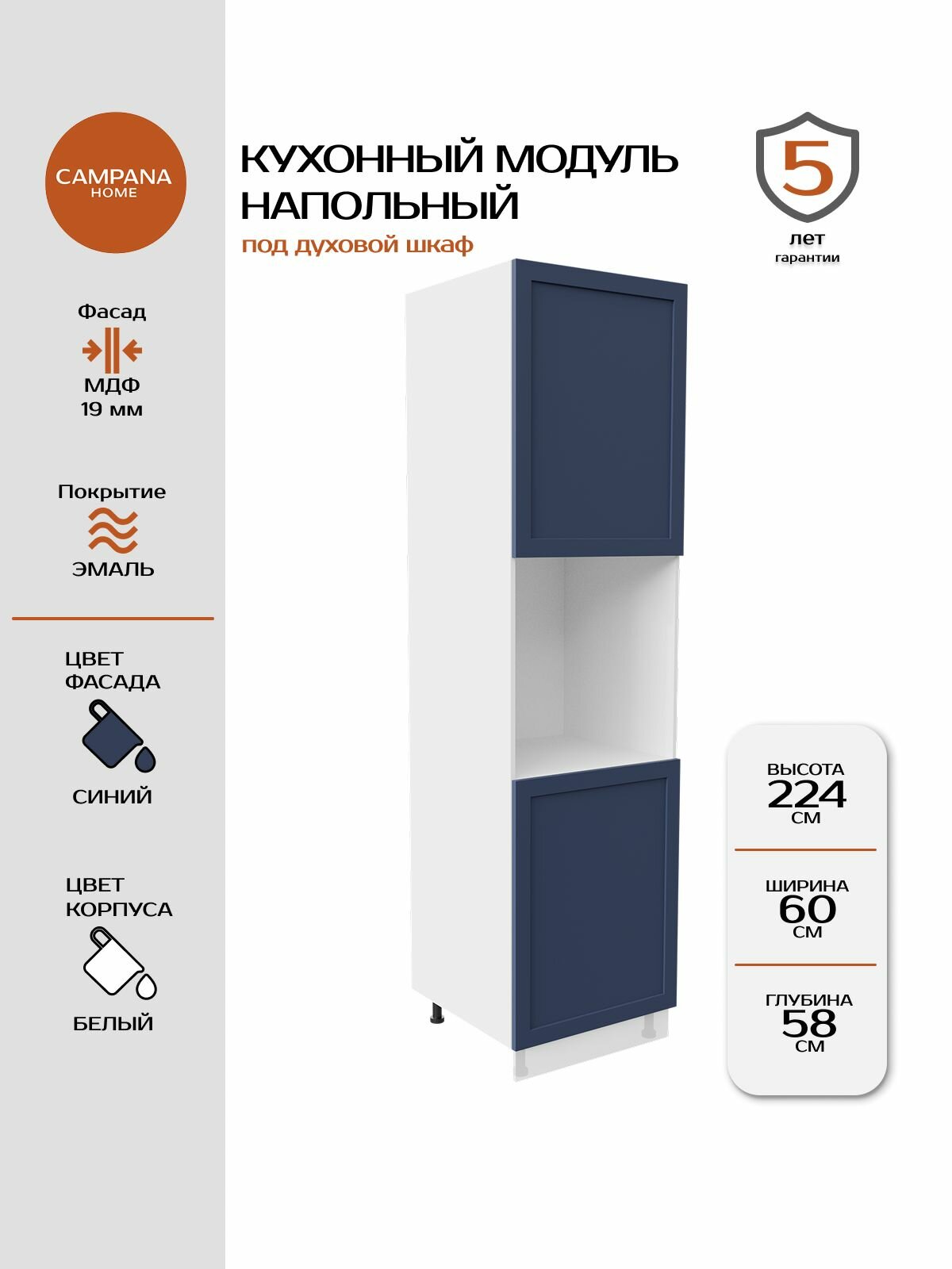 Кухонный модуль напольный высокий, 60x223x58, под духовой шкаф, Спесо Эмаль Синий