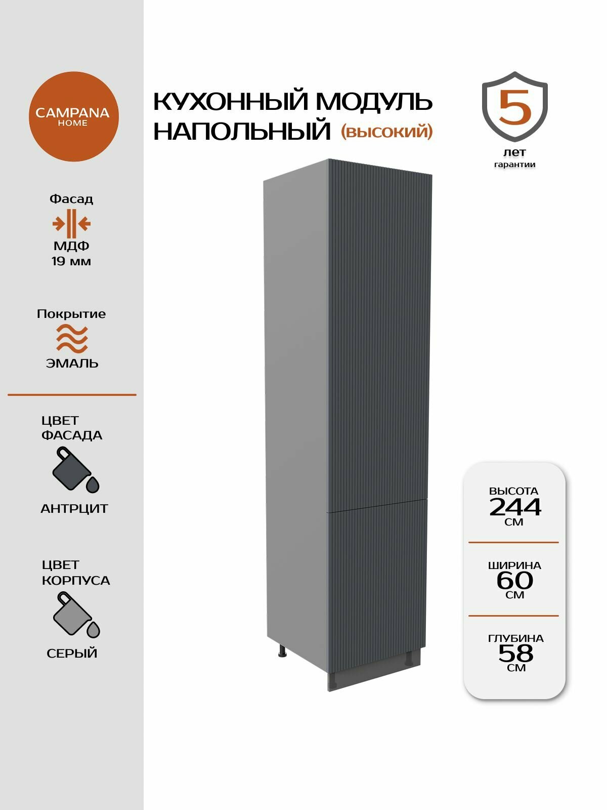 Кухонный модуль напольный, под холодильник, Лайн, Серый, 60x244x58