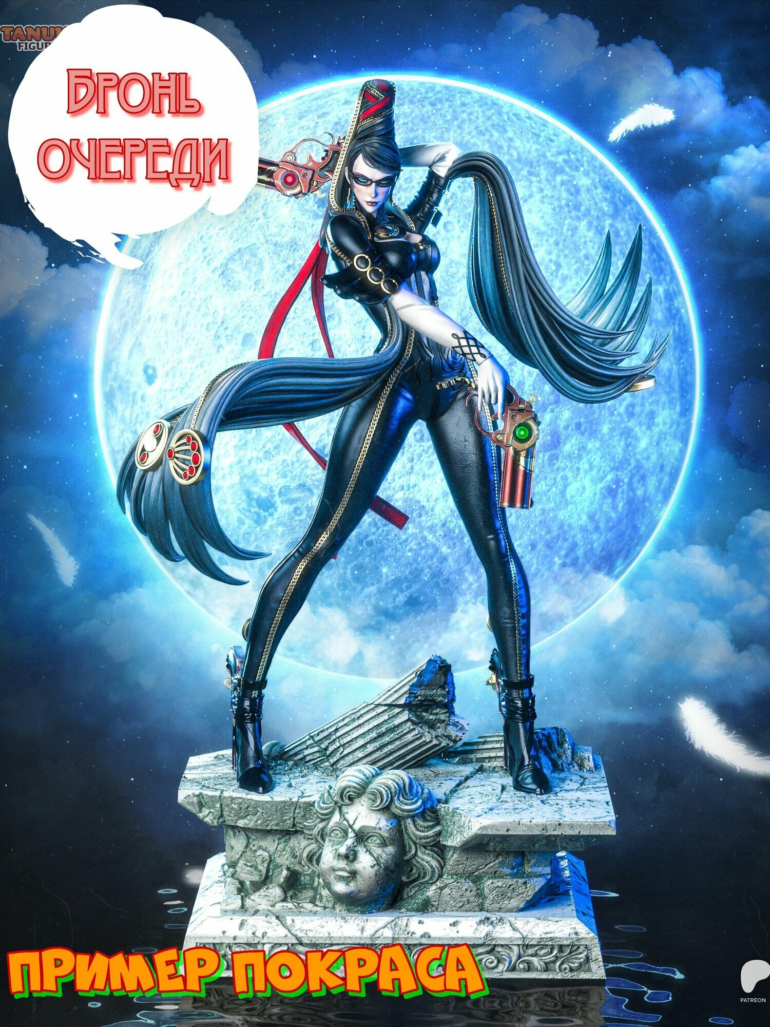 Сертификат на место в очереди на покрас фигурки Байонетта (Bayonetta), 40,8 см