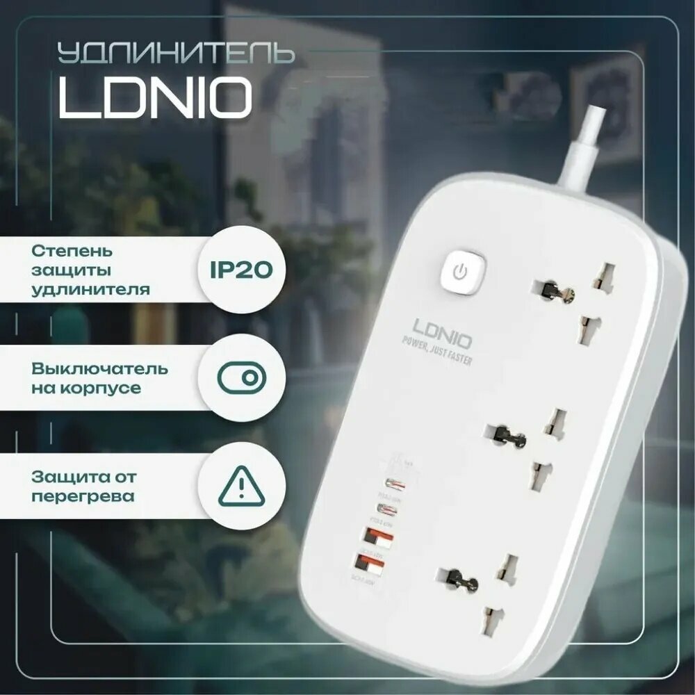 Сетевой фильтр-удлинитель LDNIO SC3416 Power Strip 3250W, 3 розетки, 4 USB, 2м