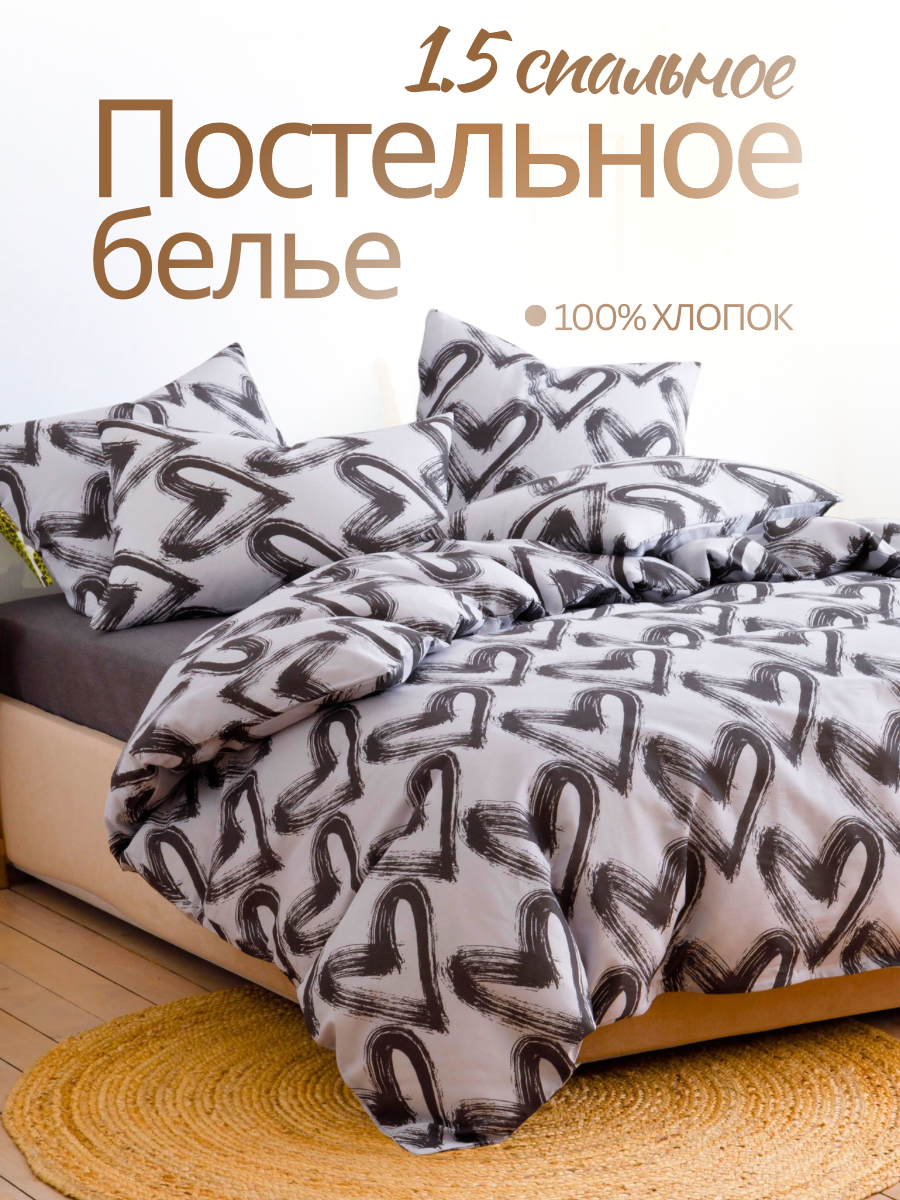 Постельное белье Ночь Нежна Dark love, бязь, 1 5 спальное, наволочки 50х70, 100% хлопок