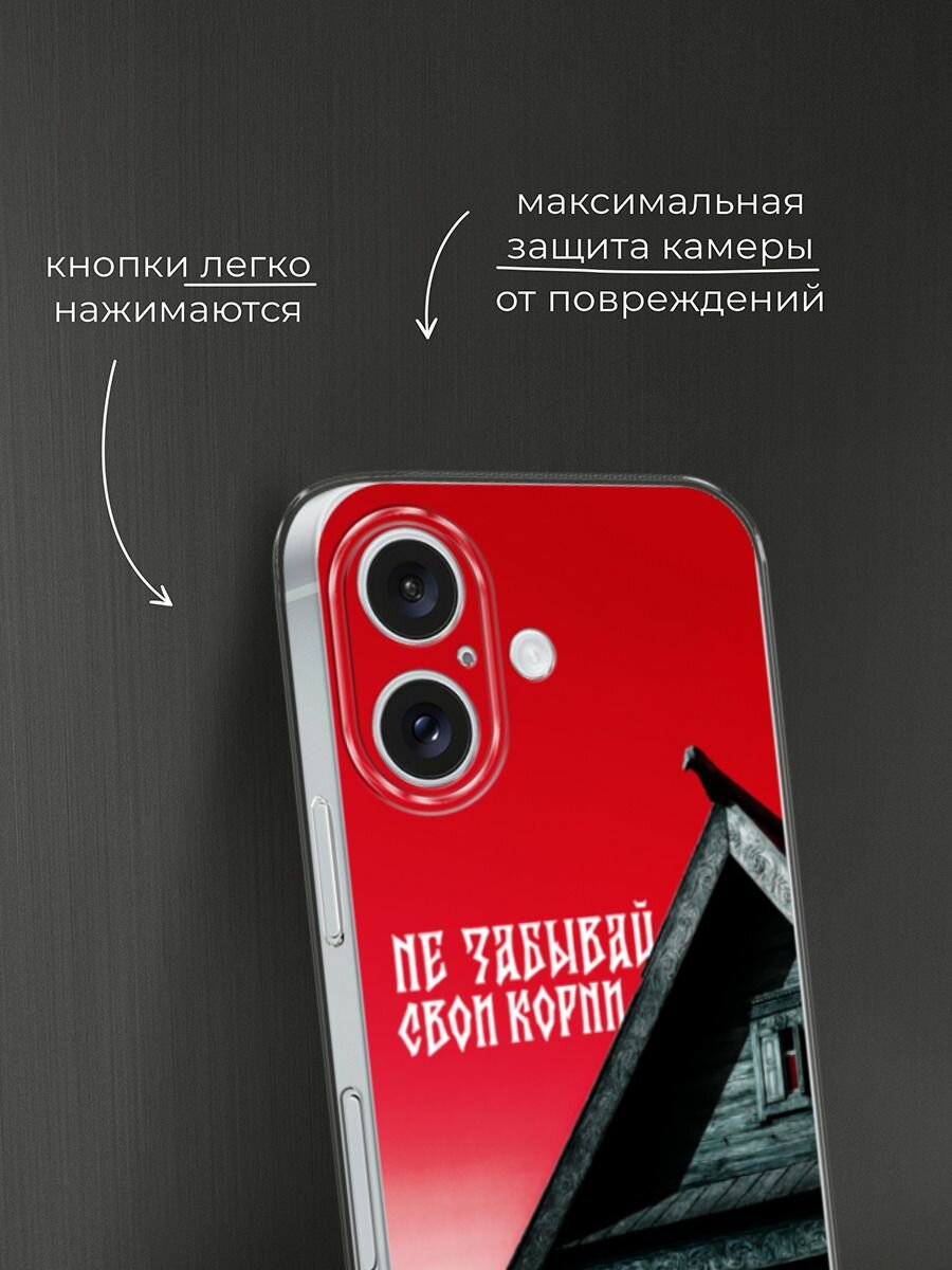 Чехол на Apple iPhone 16 / Айфон 16 с принтом Не забывай свои корни — фото 1