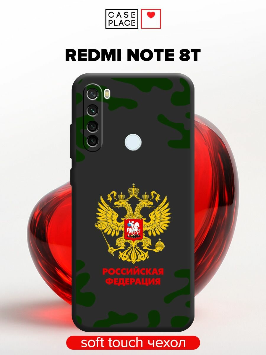 Чехол на Xiaomi Redmi Note 8T / Сяоми Редми Нот 8T с принтом "Герб России с камуфляжем"