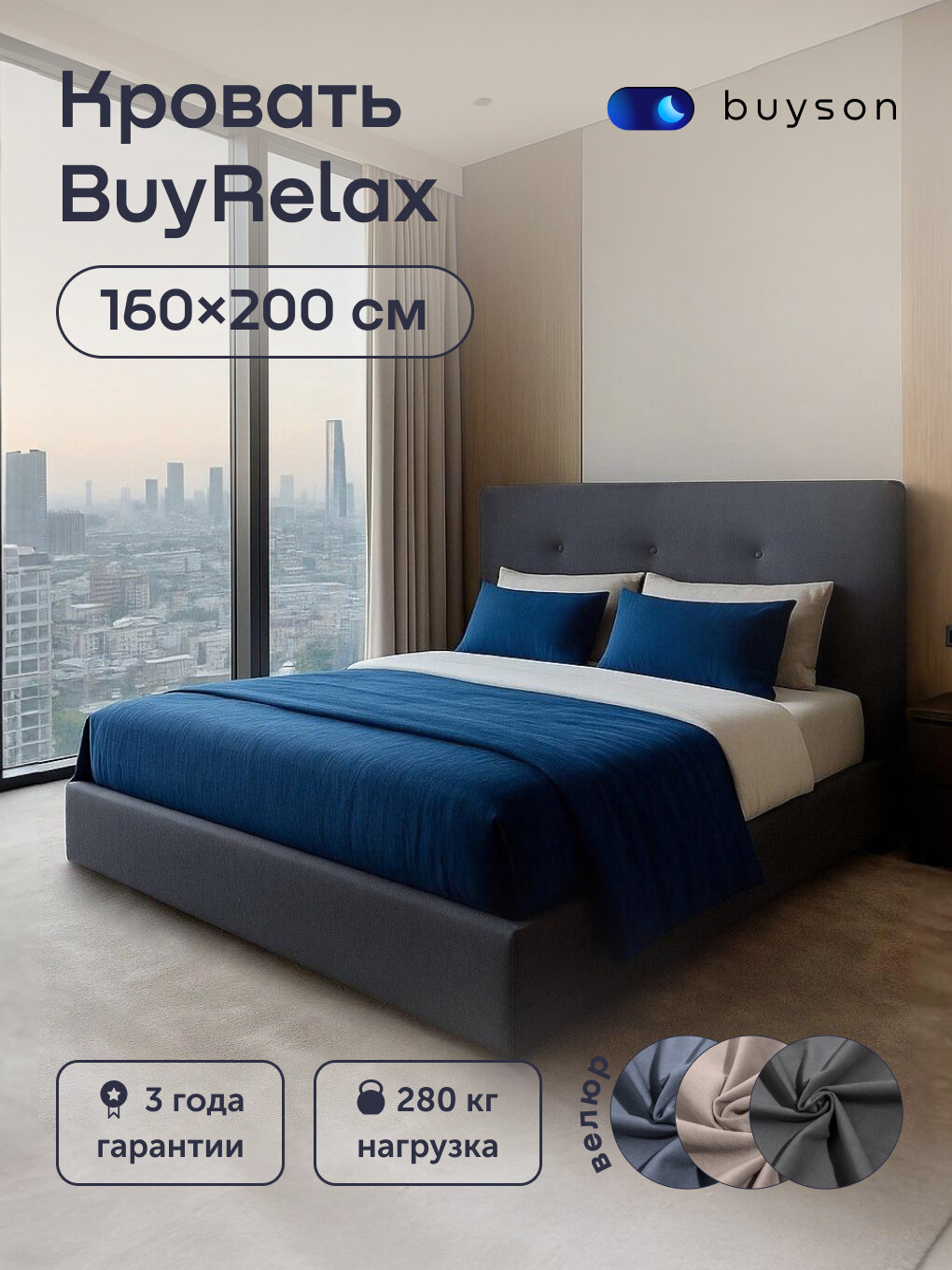 Двуспальная кровать buyson BuyRelax 160х200 см, темно-серая, микровелюр