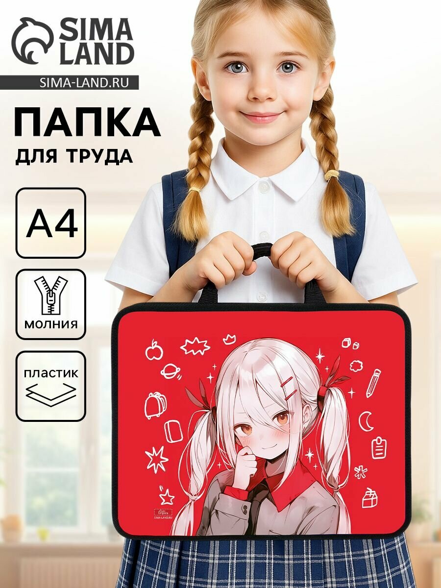 Папка для труда, А4, пластиковая, 33х26х7.5 см, красная Аниме девочка