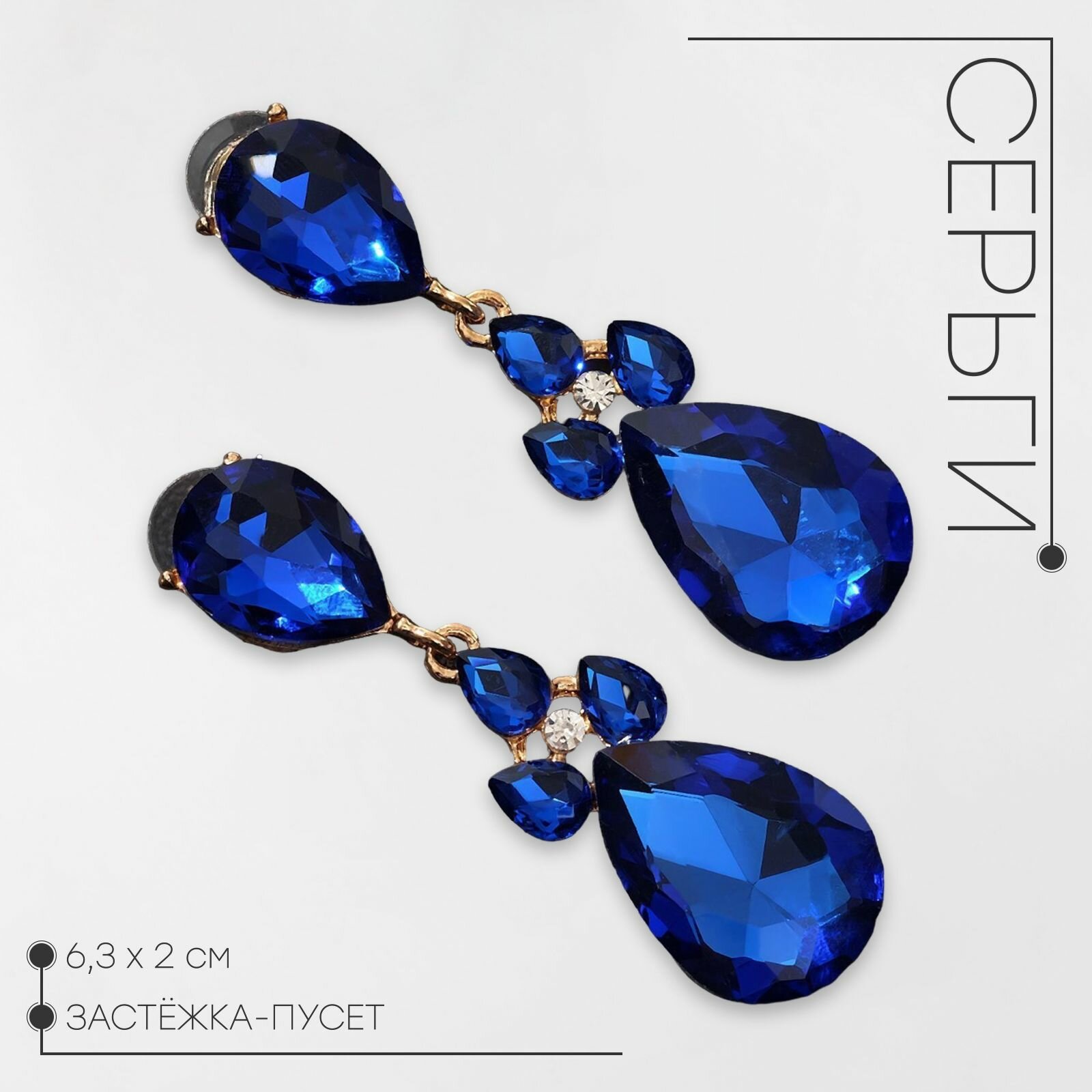 Серьги