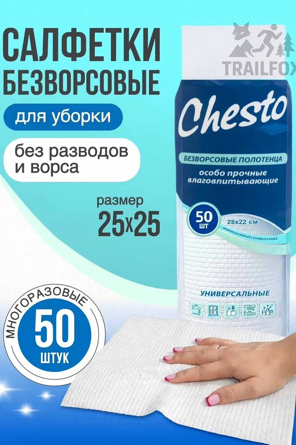 Салфетки для уборки, 50 штук, 25*25 см