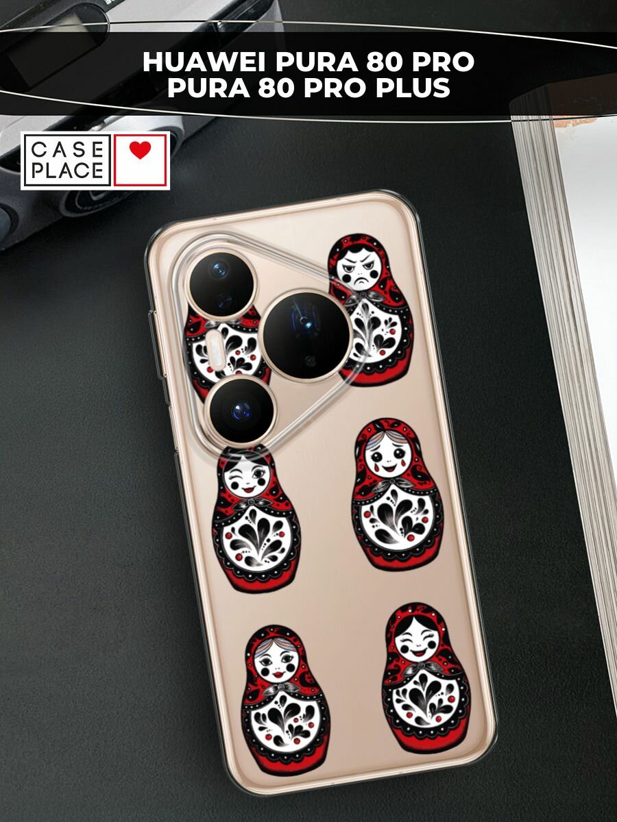 Чехол на Huawei Pura 80 Pro/80 Pro+ / Хуавей Пура 80 Про/80 Про+ с принтом Разные матрешки, прозрачный