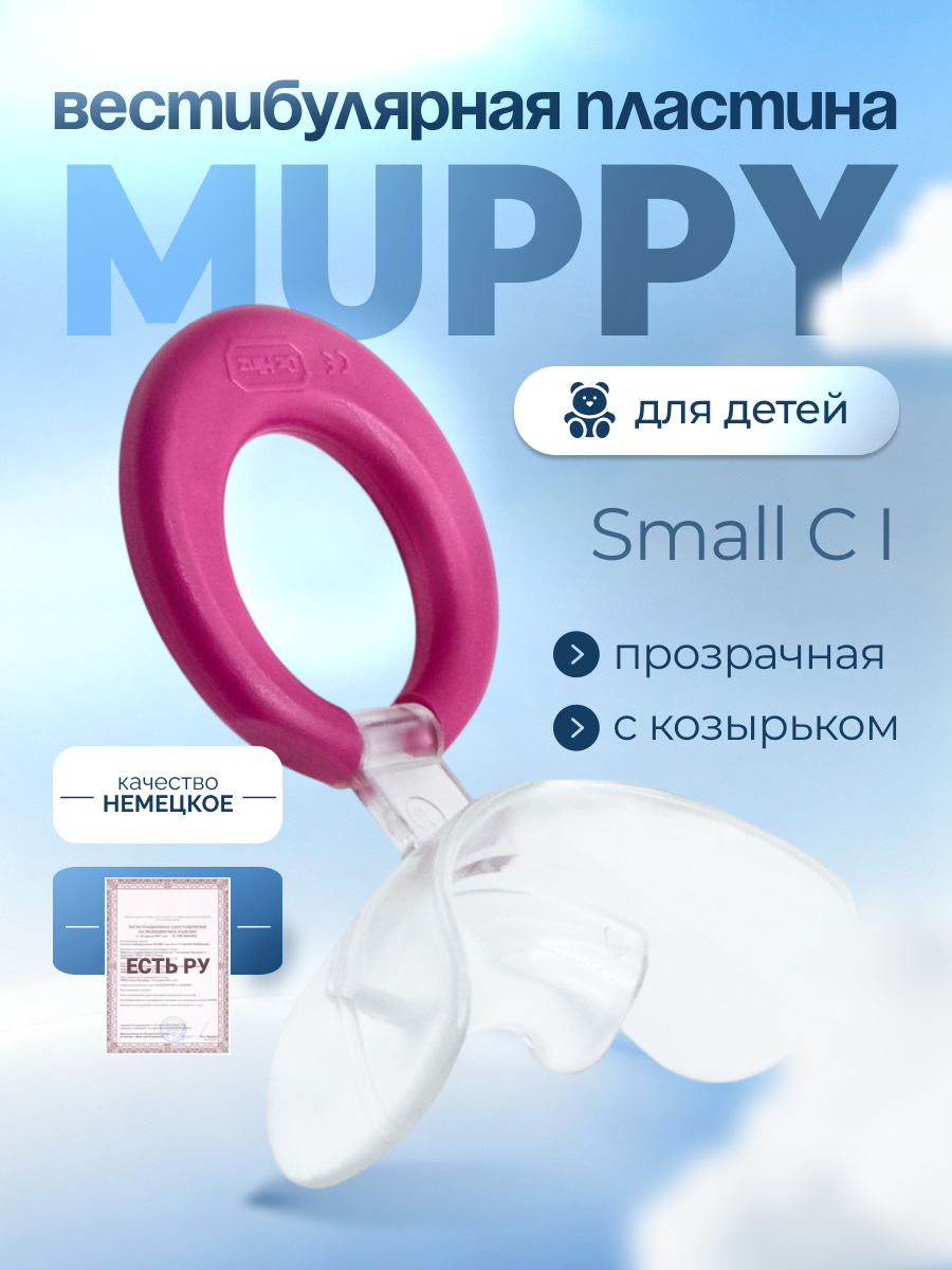 Вестибулярная пластина MUPPY с козырьком, прозрачная, small C I