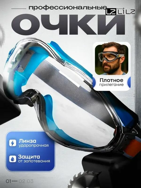 Очки защитные