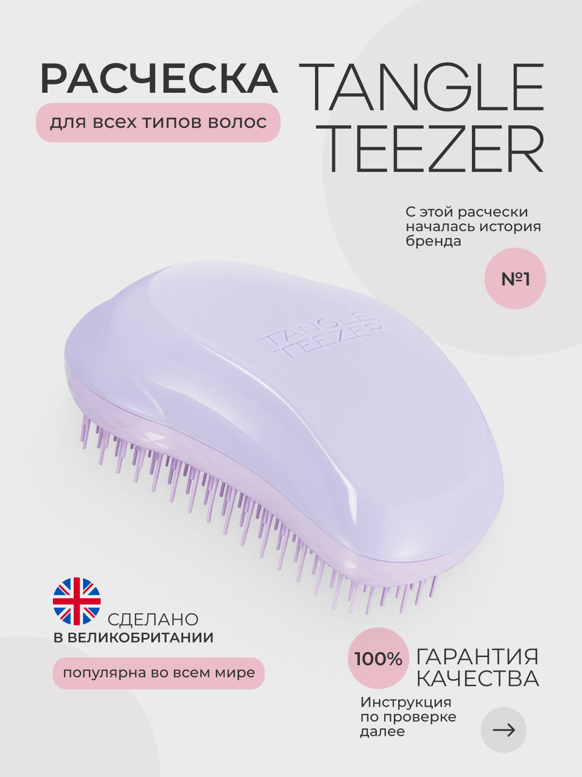 Расческа для волос Tangle Teezer The Original Lilac Cloud Лиловый 2323