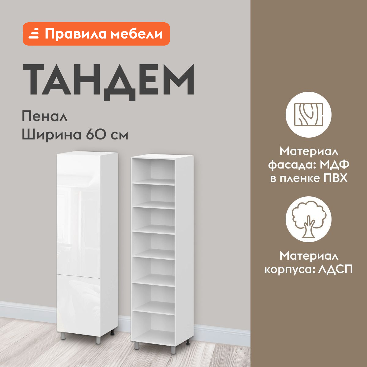 Кухонный модуль напольный, шкаф-пенал Тандем с полками, с доводчиками, 60х56.2х233.2 см, Белый / Белый глянец (Бруно)