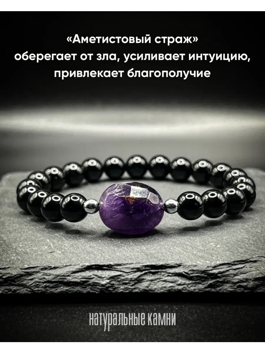 Эластичный браслет RUKAMI. Творческая мастерская, гематит, аметист