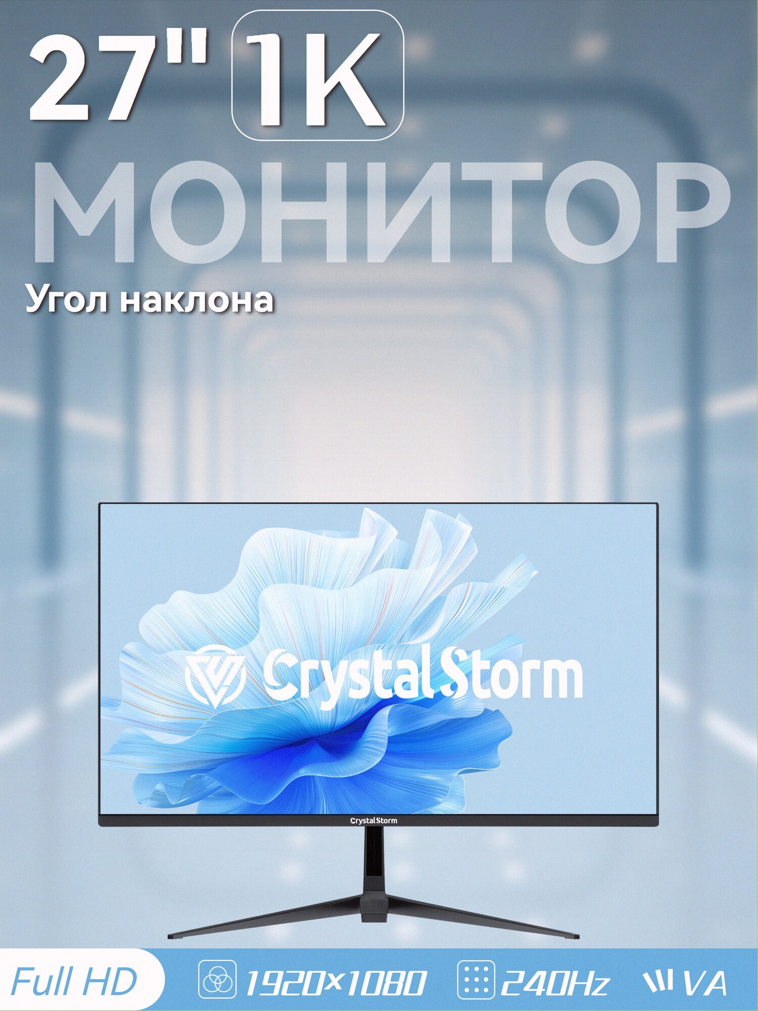 CrystalStorm 27" Монитор 1920x1080 240 Гц, VA, Чёрный игровой, для компьютера