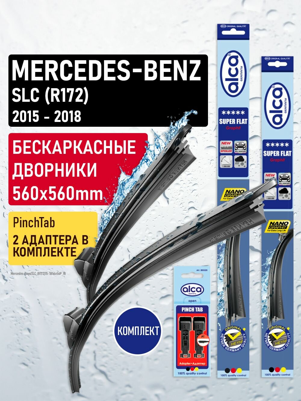 Комплект щеток стеклоочистителя бескаркасные для автомобиля Mercedes-Benz(Мерседес Бенс) SLC _(R172) 2015,2016,2017,2018гг. , дворники автомобильные 560/560мм+ адаптера Pinchtab (2 шт.)