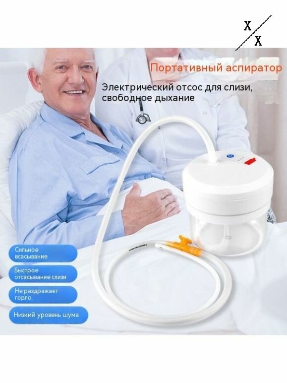 Электрический аспиратор мокроты/ устройство отсоса/отсасыватель мокроты
