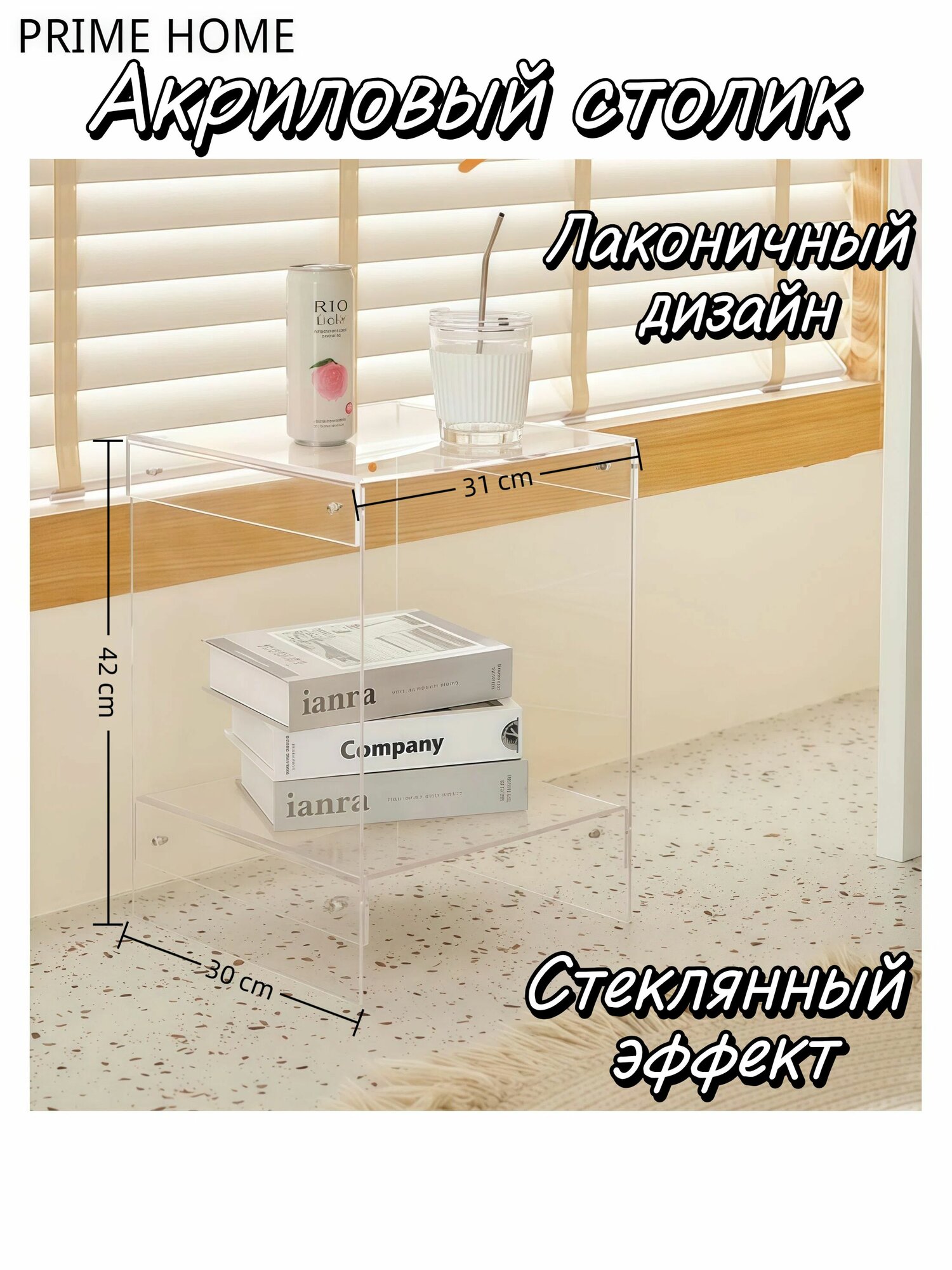 Современный прозрачный столик в спальню. Две полки, стиль минимализм. Для гостиной и прикроватной зоны
