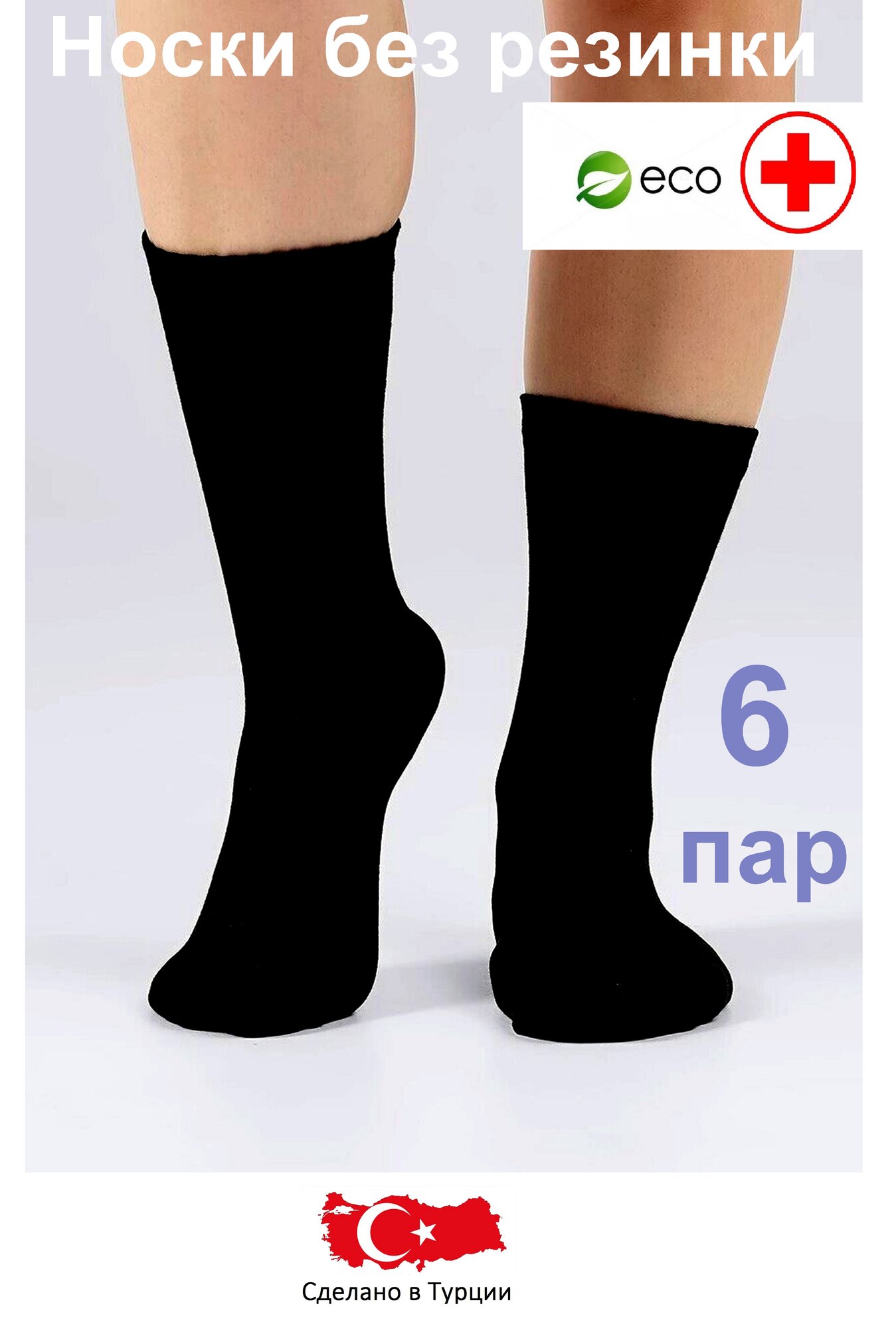 Носки, комплект