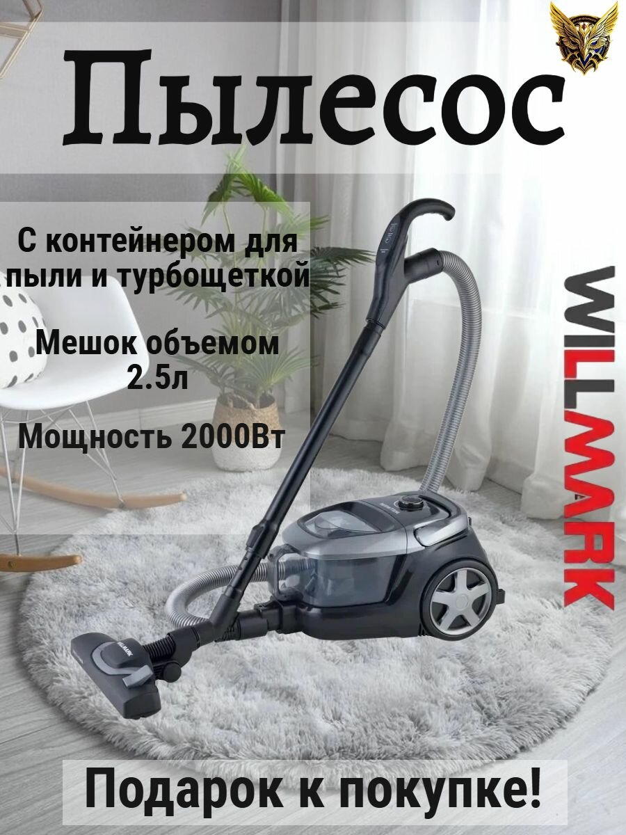 Пылесос WILLMARK VC-2631CYM, 2000Вт, циклонный фильтр, HEPA-фильтр, 450Вт