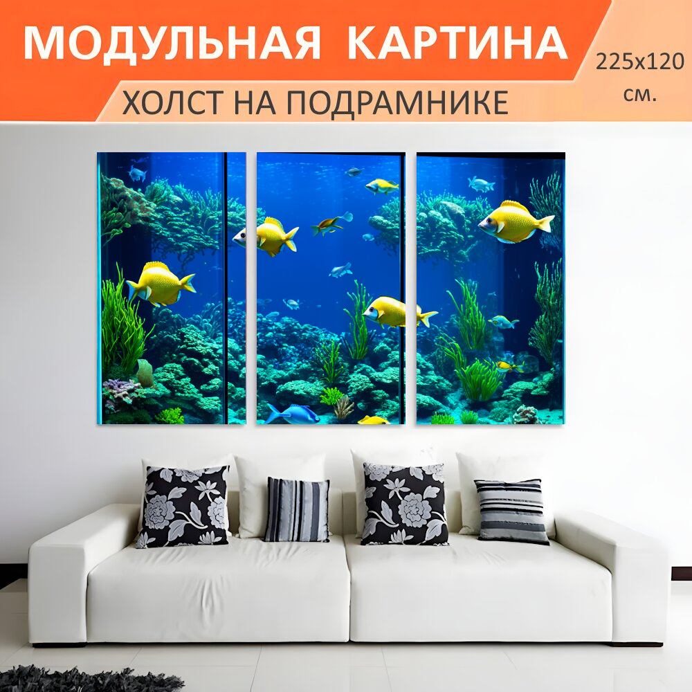 Модульная картина на холсте "Аквариум с большими стеклянными панелями и великолепным видом на подводный мир, где поют рыбы." триптих на подрамнике 225х120 см. для интерьера
