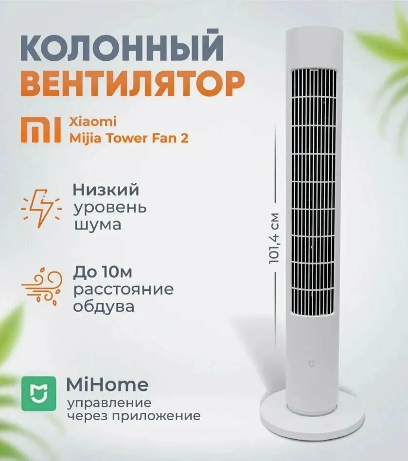 Xiaomi Потолочный вентилятор BPTS02DM, белый