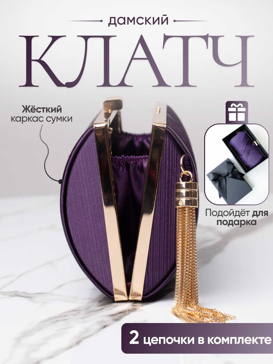 Сумка клатч