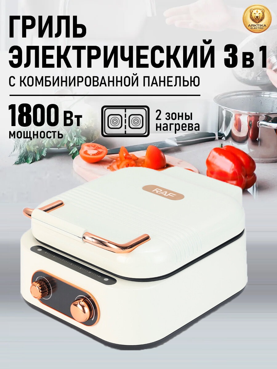 Электрический гриль 3 в 1, мощность 1800W, 2.5L, антипригарное покрытие, функция гриля и вок