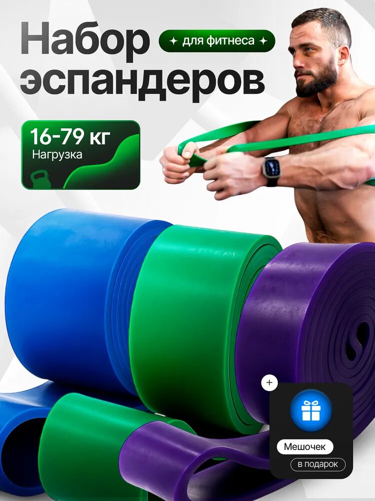 Резинки для фитнеса 3 штуки жгут для тренировок эспандер ленточный резинка для подтягивания на турник