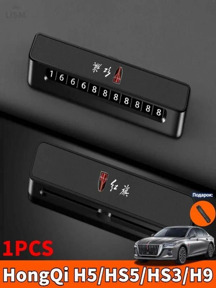 HongQi H5/HS5/HS3/H9 Парковочные номерные знаки, hongqi h5 Автозапчасти
