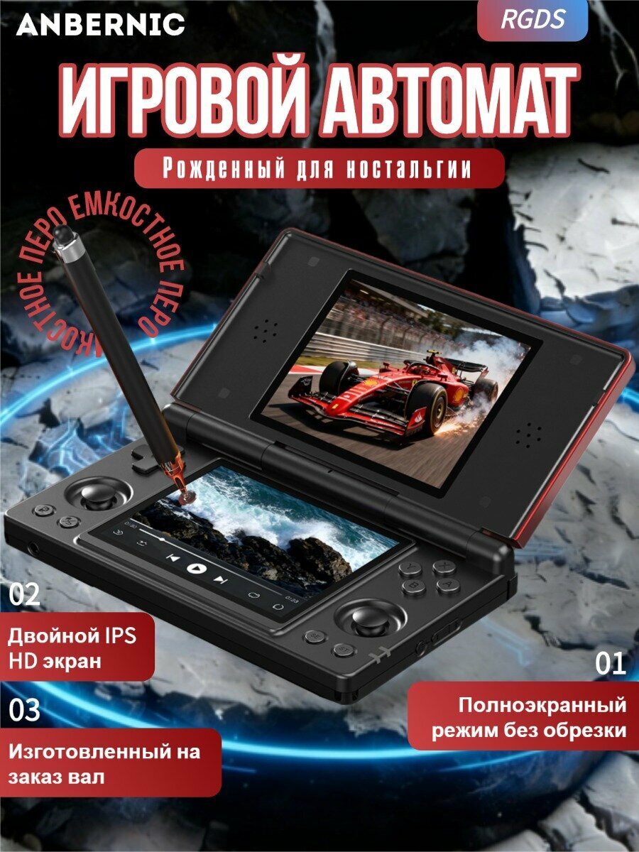 ANBERNIC RG DS, Black&Crimson Red,3+32 г, откидная крышка, двойной экран, портативная игровая консоль в стиле ретро
