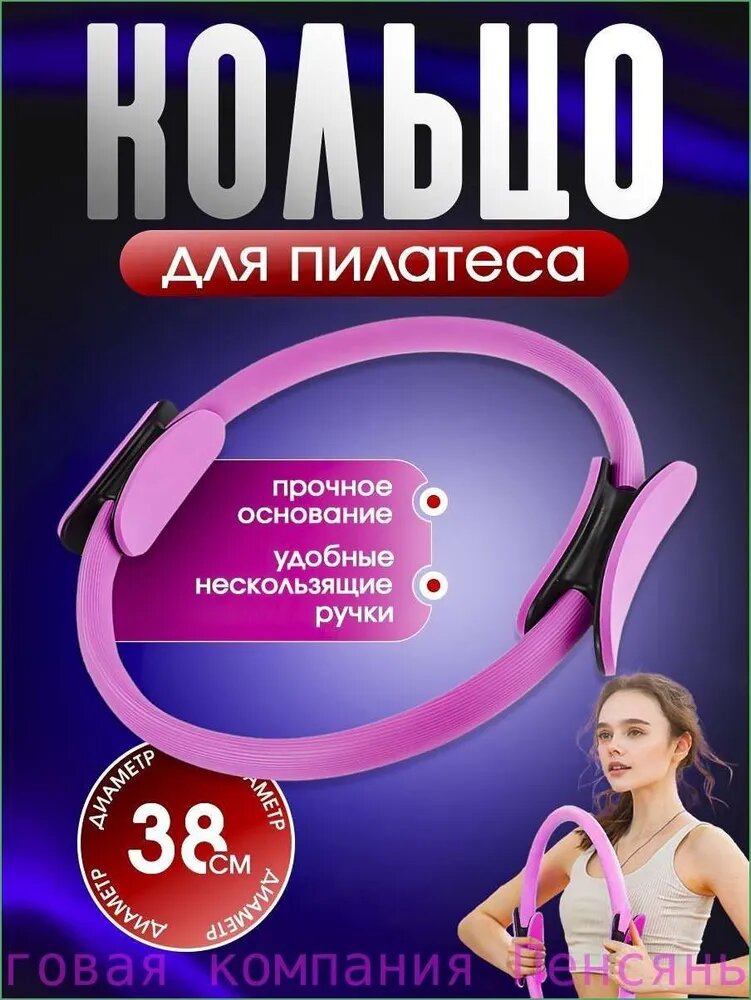 Кольцо для пилатеса, тренажер ног, диаметр 38 см, розовое, никмар тесант