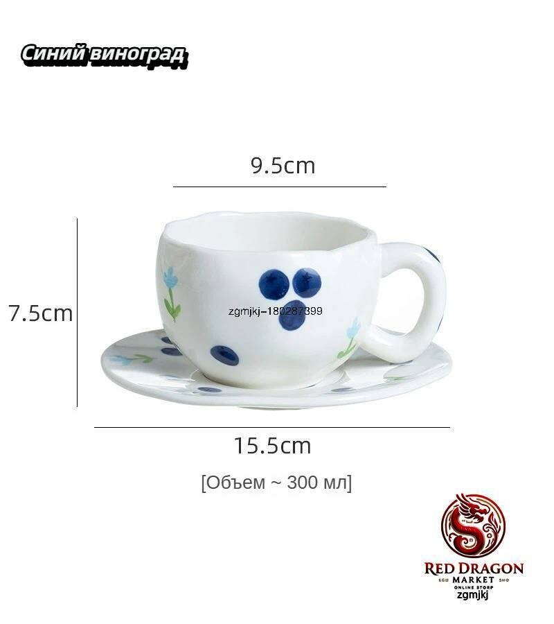 Набор из формованной вручную керамической кофейной чашки и блюдца неправильной формы 300мл / Чайная чашка с ручкой