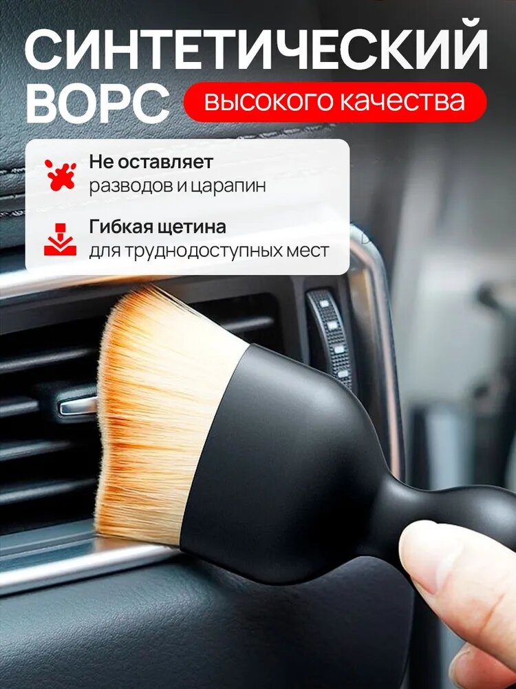 Кисть для детейлинга, 1 шт.