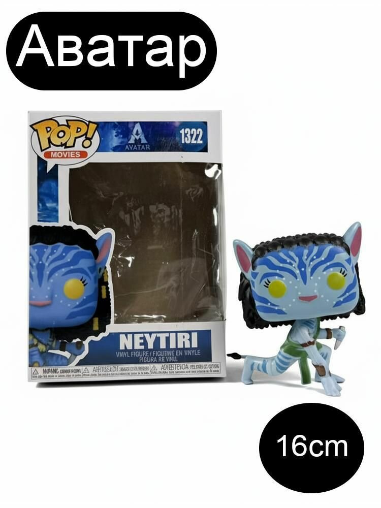 Фигурка Funko Movies Avatar Battle Neytiri/ Фанко ПОП по мотивам фильма "Аватар: путь воды", Нейтири