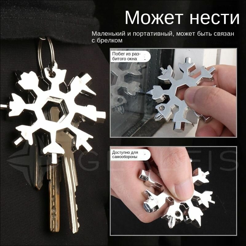 Многофункциональный ключ 18 в 1 / Отвертка снежинка для/брелок дачи , сада, дома, автомобиля, велосипеда
