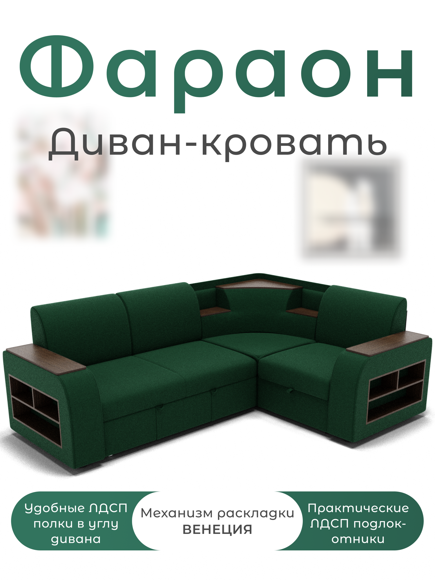 Угловой диван "Фараон" механизм Венеция (Универсальный угол ) велютта 33