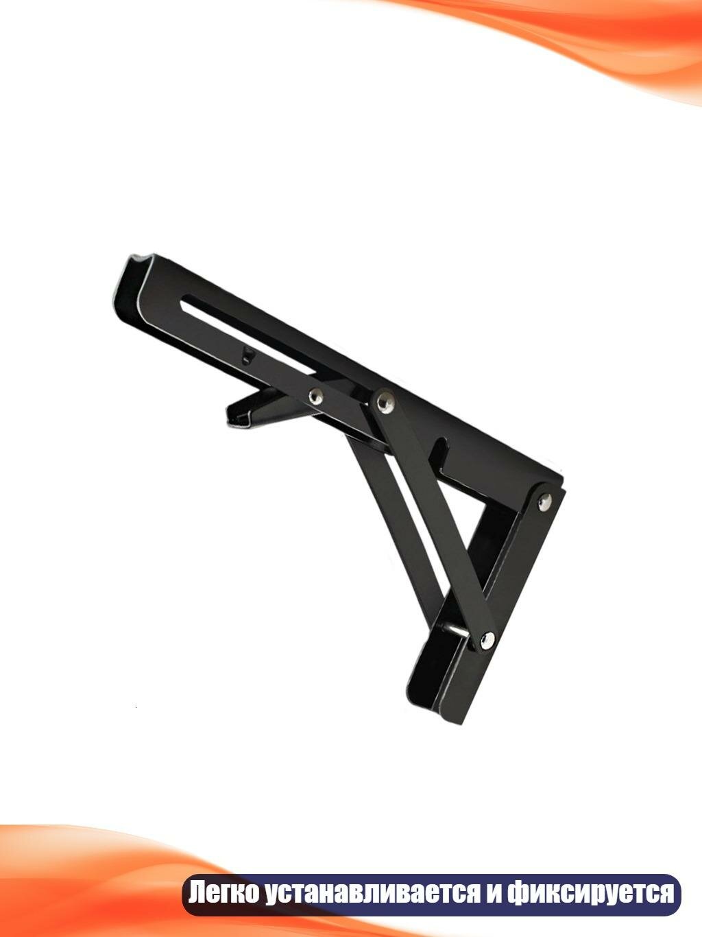 Регулируемые складные кронштейны для полок, Черный - 10 дюймов